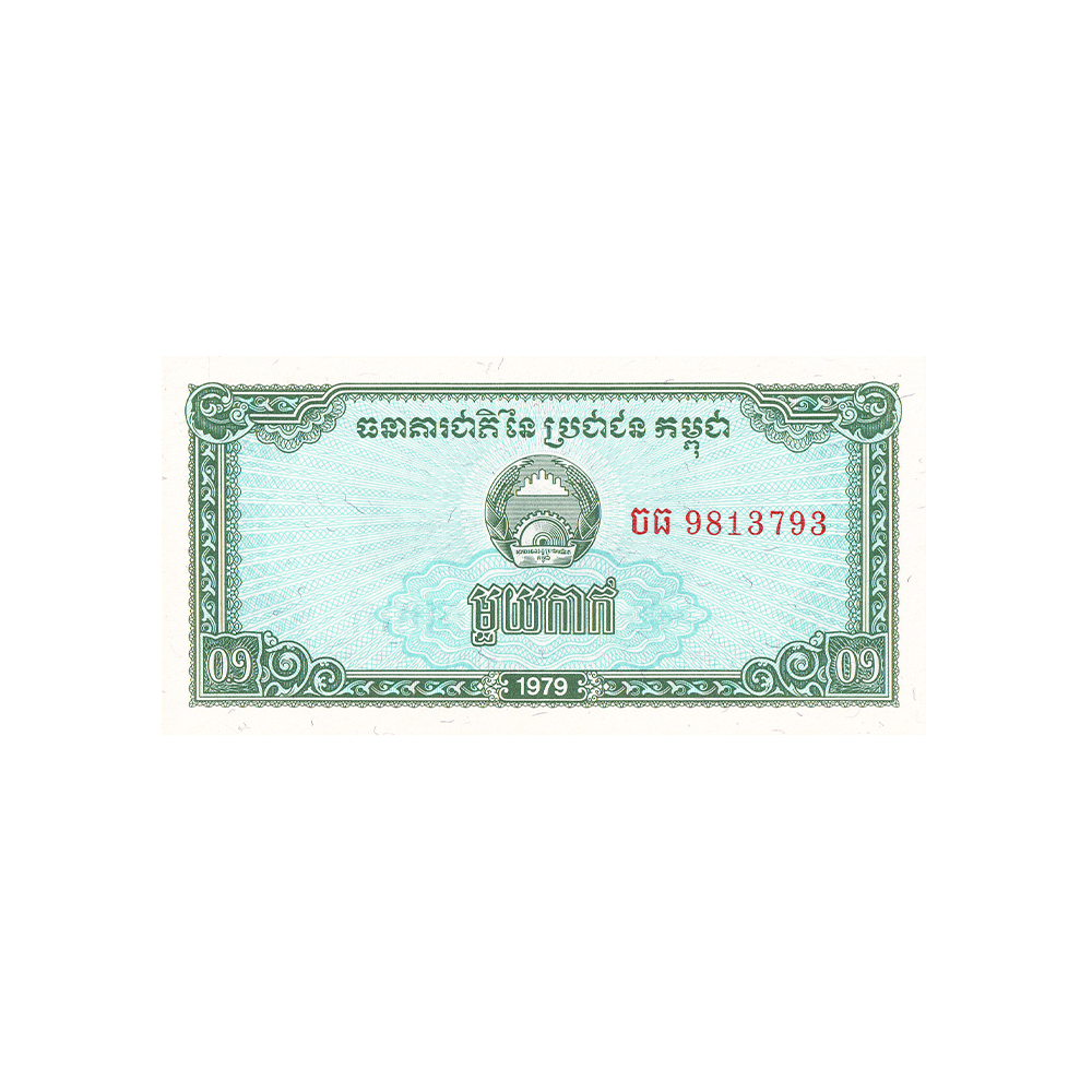 Cambodge - Billet de 1 Riel - 1979 | pieces-et-monnaies.com