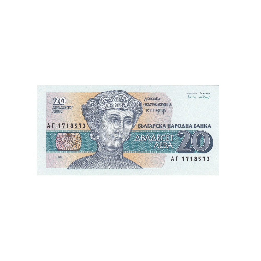 Bulgarie - Billet de 20 Lev - 1991 | pieces-et-monnaies.com